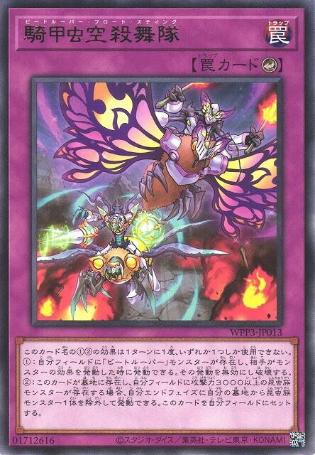 萬隆達* 遊戲王 WPP3-JP013 騎甲蟲空殺舞隊 (銀字) | 露天市集 | 全台最大的網路購物市集