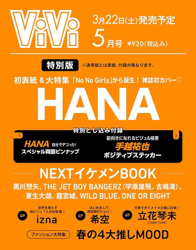 (預購中)0138025050 ViVi 2025年5月號 特別版 附:HANA 折頁海報&手越祐也 貼紙 | 露天市集 | 全台最大的網路購物市集