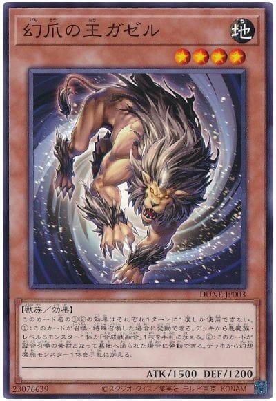 【CardMaster】遊戲王 DUNE-JP003 幻爪之王加澤爾 (普卡) | 露天市集 | 全台最大的網路購物市集