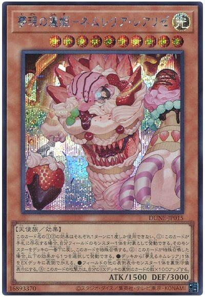 【CardMaster】遊戲王 DUNE-JP015 夢現的寢姬-睡美人烘焙 (半鑽) | 露天市集 | 全台最大的網路購物市集