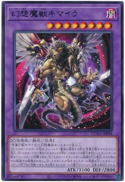 【CardMaster】遊戲王 DUNE-JP034 幻想魔獸奇美拉 (銀字) | 露天市集 | 全台最大的網路購物市集