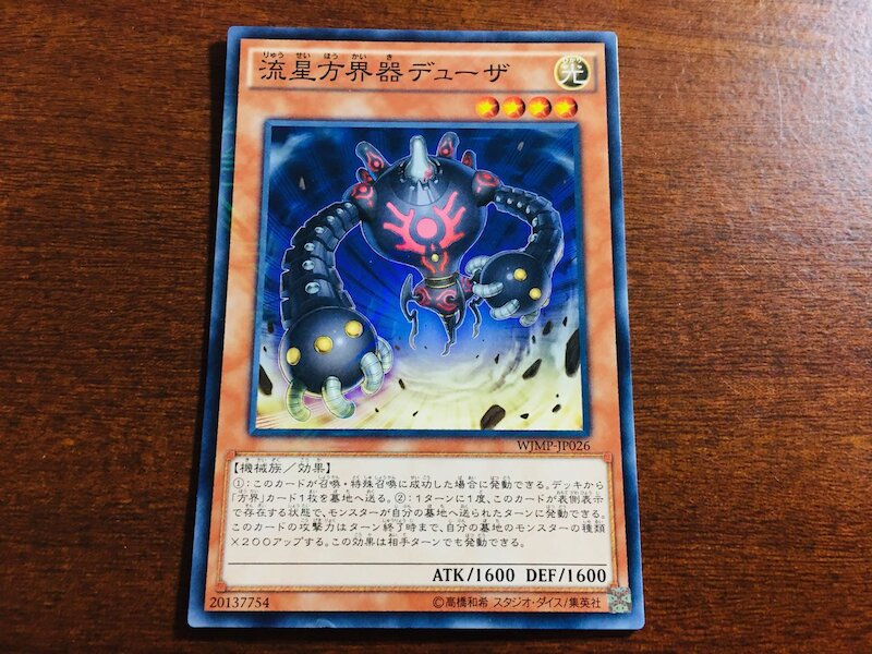【遊星卡店】遊戲王 WJMP-JP026 流星方界器 戴尤薩 (KC字紋) 96分 | 露天市集 | 全台最大的網路購物市集