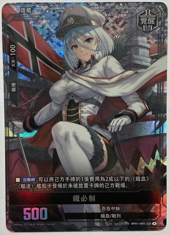 【CardMaster】碧藍戰卡 ALCG BP01-050_L-SEC 鐵必制 (黑、異圖) | 露天市集 | 全台最大的網路購物市集