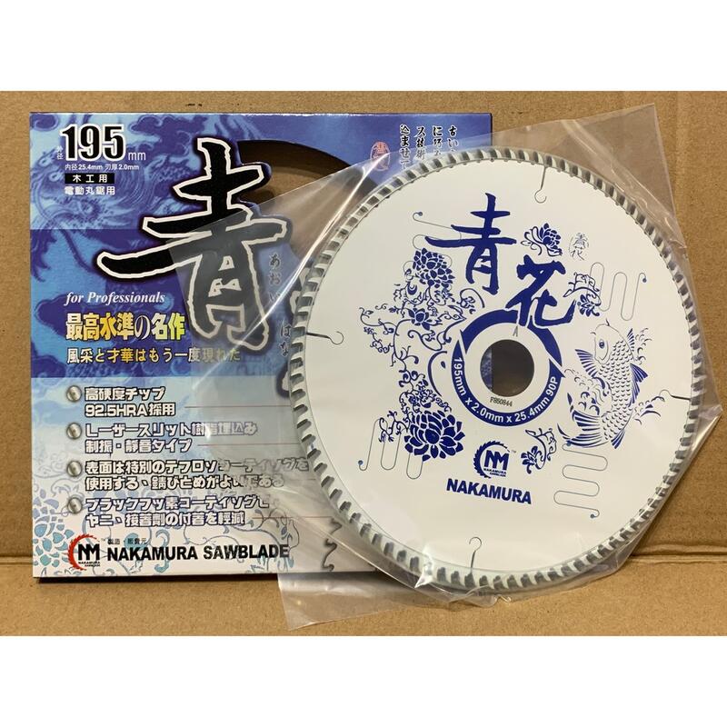 [師傅指定款] 青花 195mm 木工鋸片 80T/90T/100T 溝切機鋸片 | 露天市集 | 全台最大的網路購物市集