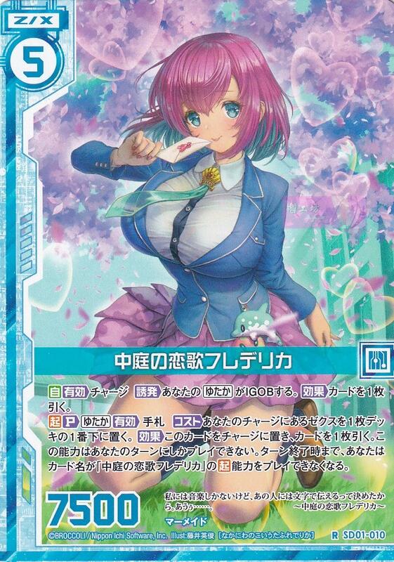 [櫻工坊] Z/X ZX 享受!美人魚 預組 SD01-010 R卡 中庭的戀歌 芙蕾蒂莉卡 (藤井英俊) | 露天市集 | 全台最大的網路購物市集