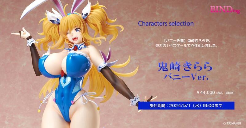 卡比戰士＊Native BINDing 對魔忍RPGX 鬼崎綺羅羅 兔女郎 1/4PVC | 露天市集 | 全台最大的網路購物市集