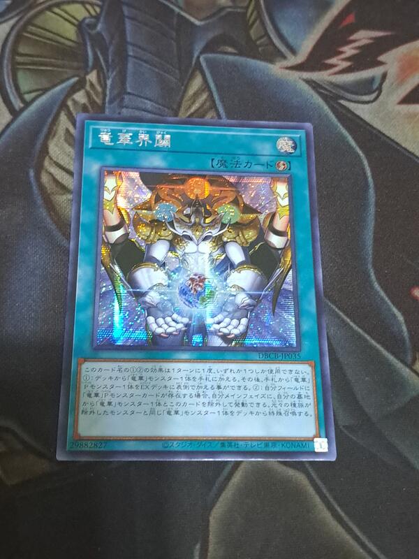 {DARK拍賣}遊戲王-半鑽 DBCB-JP035 龍華界闢 (姚) | 露天市集 | 全台最大的網路購物市集