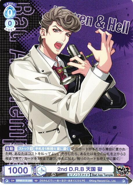 『牌塔』WSB Blau HPMI/01S-098 SD 天國獄 催眠麥克風 紙牌 收藏卡 | 露天市集 | 全台最大的網路購物市集