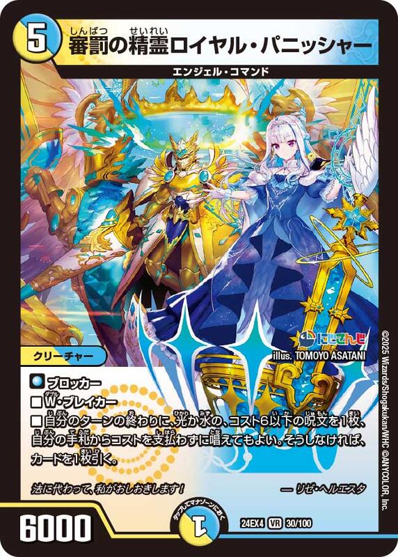 [鬧鬧DM單卡部]24EX4 VR 30/100閃卡 審罰の精霊ロイヤル・パニッシャー 莉澤·赫露艾斯塔 決鬥王 彩虹社 | 露天市集 | 全台最大的網路購物市集
