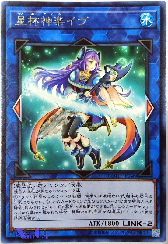【Xin Qi】遊戲王 COTD-JP048 星杯神樂夏娃 1001 (銀字) | 露天市集 | 全台最大的網路購物市集