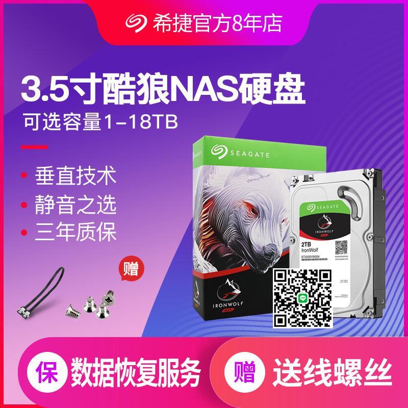 希捷nas機械硬盤8t酷狼4t硬盤2T/4T/6T/8T/10T/12T/14T/16Tsata3 | 露天市集 | 全台最大的網路購物市集