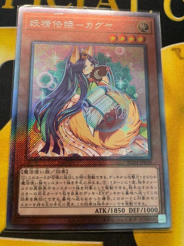 [醬小屋] 遊戲王 RC04-JP010 妖精傳姬-竹取公主 (斜鑽) 搜:SD39-JP013 | 露天市集 | 全台最大的網路購物市集