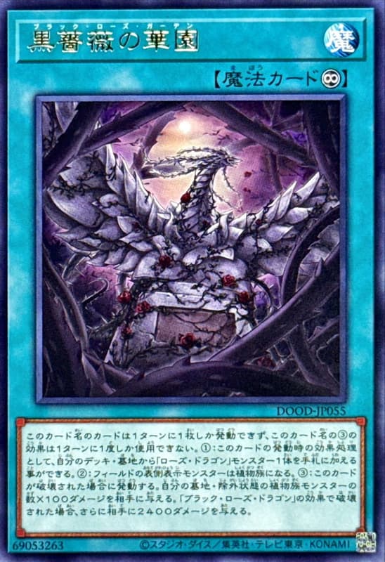 萬隆達*遊戲王 1302 DOOD-JP055 黑薔薇的華園 (銀字) | 露天市集 | 全台最大的網路購物市集
