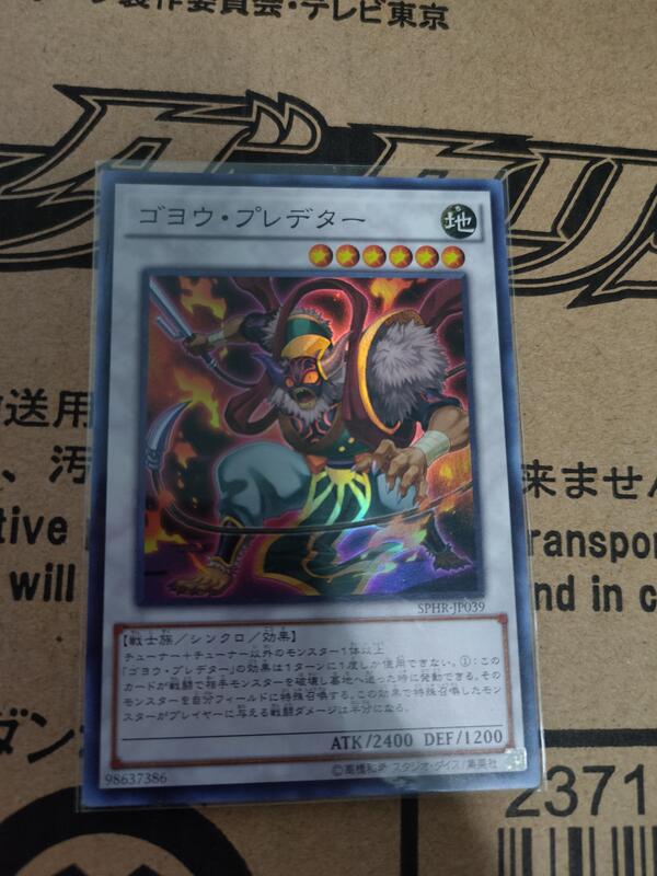 遊戲王 SPHR-JP039 御用掠奪者 (亮面) | 露天市集 | 全台最大的網路購物市集