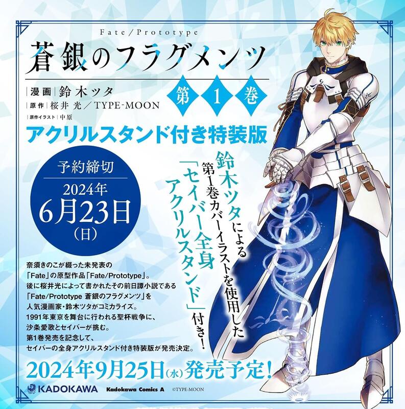 (代訂)9784041152652 Fate/Prototype蒼銀的碎片蒼銀のフラグメンツ 1特裝版 附:壓克力立牌 | 露天市集 | 全台最大的網路購物市集