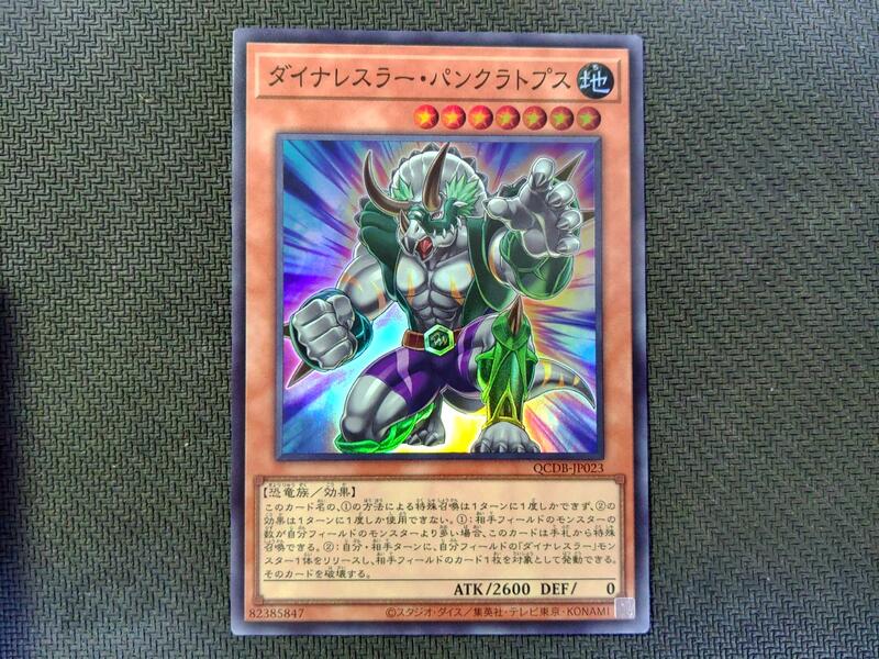 (新世界) QCDB-JP023 恐龍摔角手 潘克拉辛三角龍 亮面 99-97分 | 露天市集 | 全台最大的網路購物市集