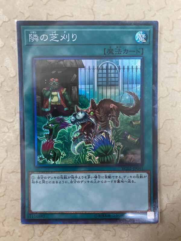 遊戲王 RC02-JP041 除草機旁 雕鑽 | 露天市集 | 全台最大的網路購物市集