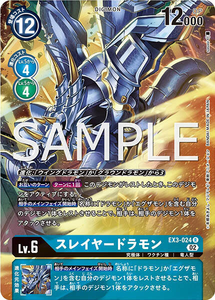 未來廣場】DTCG 數碼寶貝 EX3-024 (P-R) 斬龍獸 | 露天市集 | 全台最大的網路購物市集