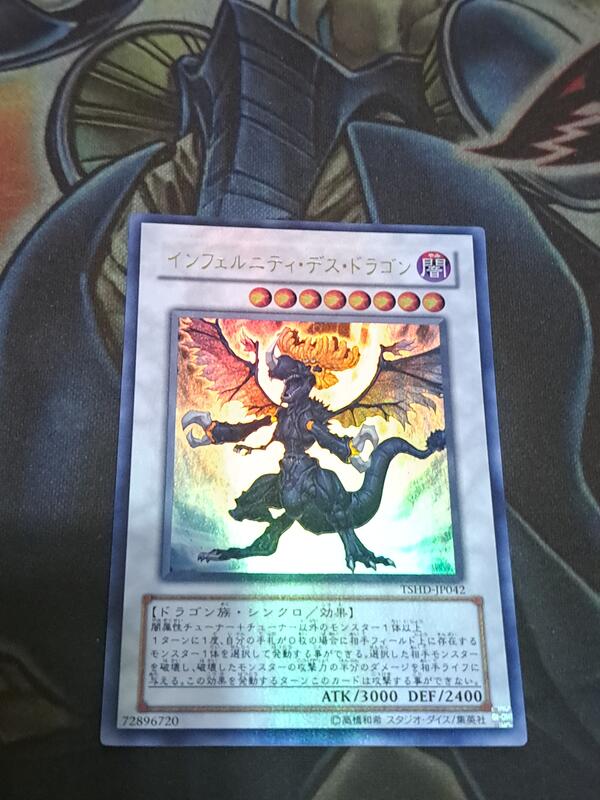 {DARK拍賣}遊戲王-金亮 TSHD-JP042 無限地獄死亡龍 | 露天市集 | 全台最大的網路購物市集