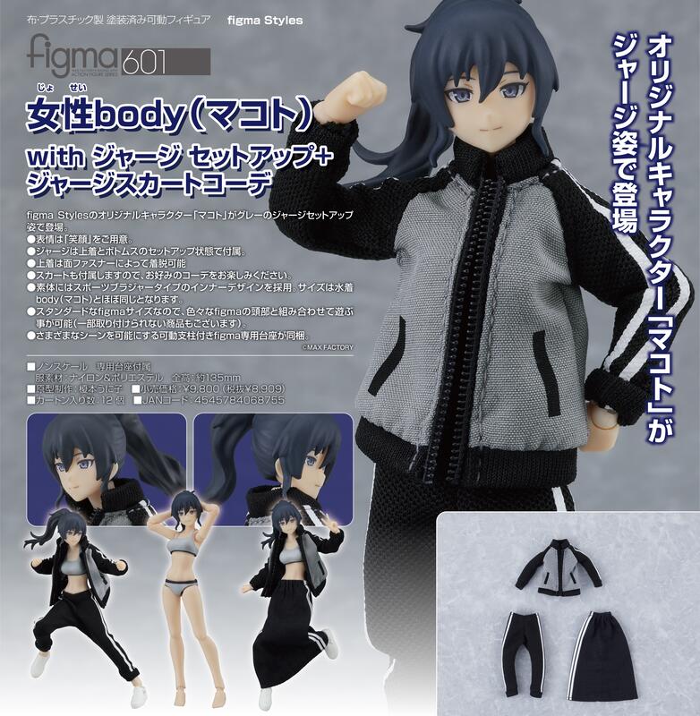 萬年馬如龍 全新現貨 代理版 GSC figma 601女性body(Makoto)運動服 運動褲+運動裙裝 | 露天市集 | 全台最大的網路購物市集