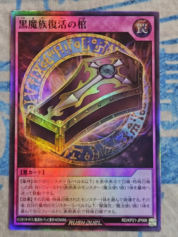 【情侶卡舖】RD/KP21-JP066 黑魔族復活之棺（亮面）遊戲王 RUSH DUEL | 露天市集 | 全台最大的網路購物市集