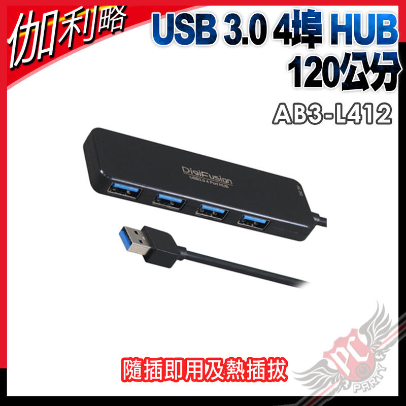 [ PCPARTY ] 伽利略 Digifusion USB 3.0 4埠 HUB 120公分 AB3-L412 | 露天市集 | 全台最大的 ...