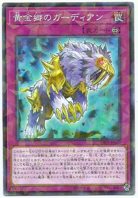 萬隆達*遊戲王 DBSS-JP032 黃金鄉的守護者 (普鑽) 初期傷*微白邊* | 露天市集 | 全台最大的網路購物市集
