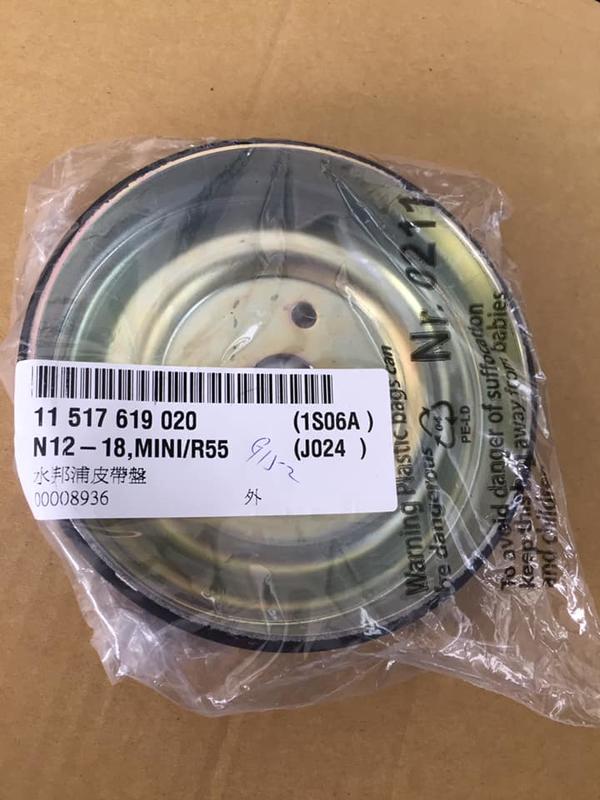 【88機油】BMW 原廠 11517619020 水幫浦皮帶盤 1'F203'F30,3'F35,MINIR56R55 | 露天市集 | 全台 ...