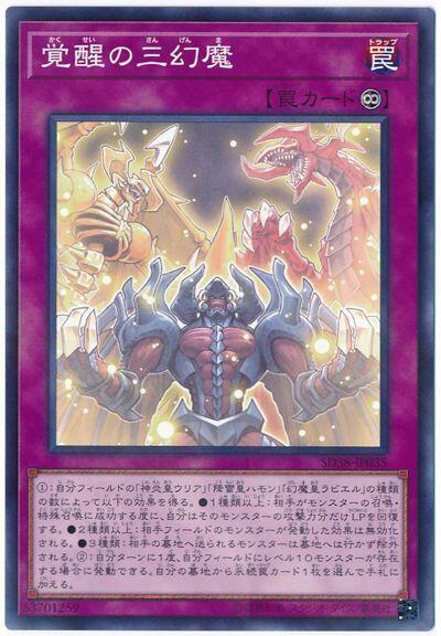 【CardMaster】遊戲王 SD38-JP035 覺醒的三幻魔 (普鑽) | 露天市集 | 全台最大的網路購物市集