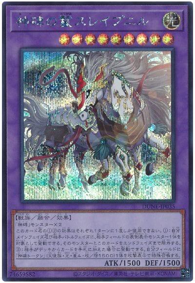 【CardMaster】遊戲王 DUNE-JP035 神碑之鬣斯雷普尼爾 (半鑽) | 露天市集 | 全台最大的網路購物市集
