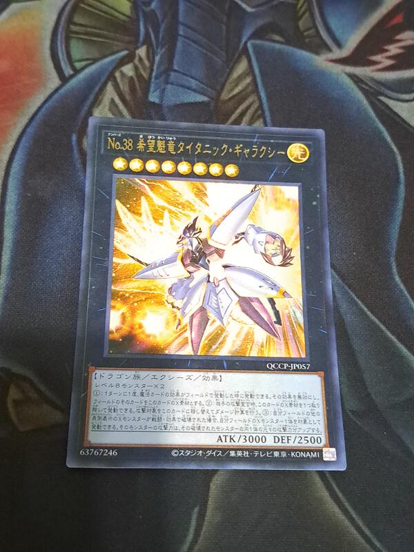 {DARK拍賣}遊戲王-金亮 QCCP-JP057 No.38 希望魁龍銀河泰坦 | 露天市集 | 全台最大的網路購物市集