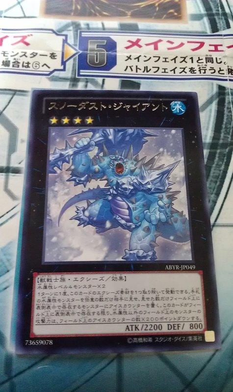 【旺旺卡鋪】遊戲王 日版 銀字 ABYR-JP049 雪塵巨人 | 露天市集 | 全台最大的網路購物市集