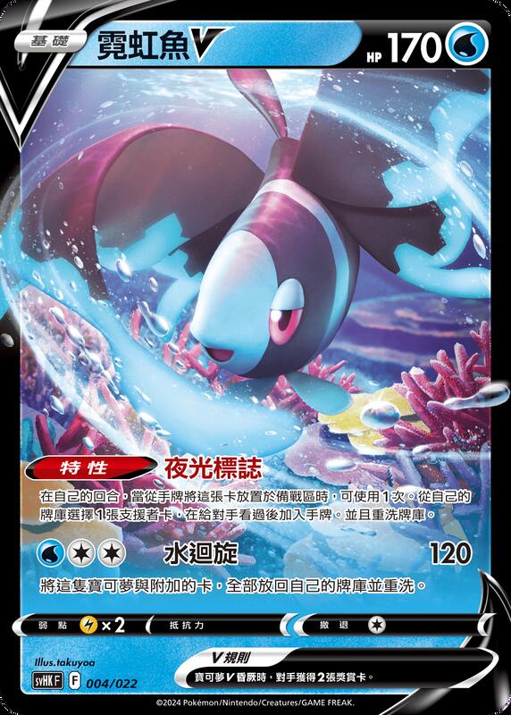 萬隆達*寶可夢 PTCG 中文版 起始組合 svHM 001 svHK 004 svF 002 霓虹魚V | 露天市集 | 全台最大的網路購物市集