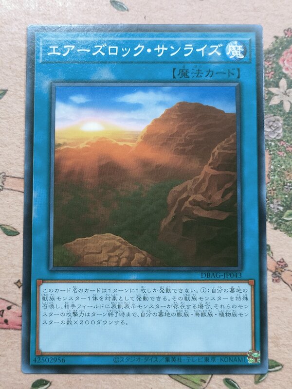 [sw9124賣場] DBAG-JP043 艾爾斯岩的日出（普卡） | 露天市集 | 全台最大的網路購物市集