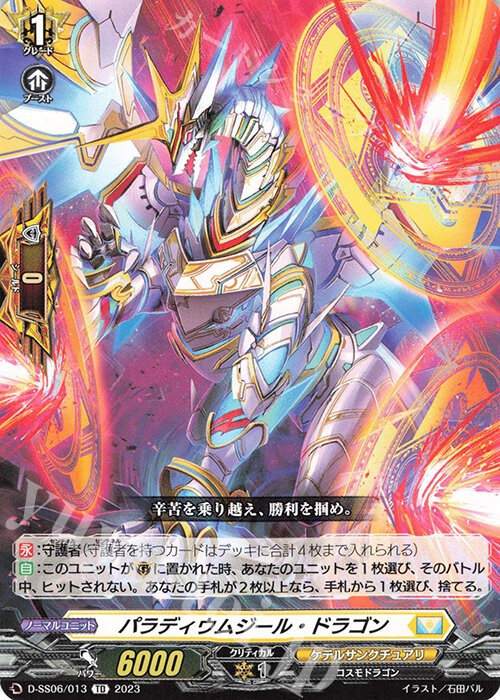 『魔窟』VG 先導者 D-SS06/013 TD パラディウムジール・ドラゴン 零盾 搜D-BT06/050 | 露天市集 | 全台最大的網路購物市集