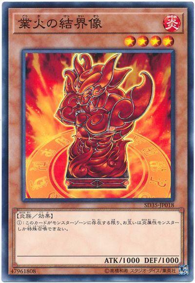 【CardMaster】遊戲王 SD35-JP018 業火的結界像 (普卡) | 露天市集 | 全台最大的網路購物市集