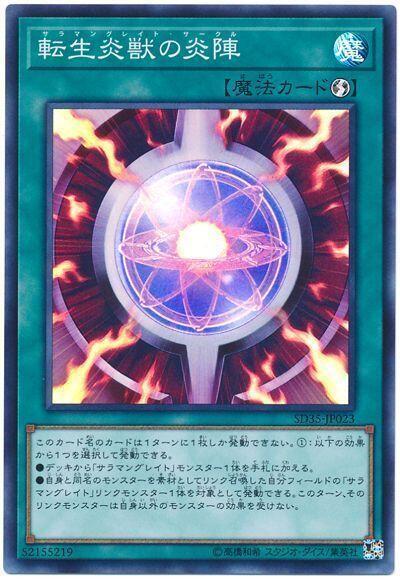 【CardMaster】遊戲王 SD35-JP023 轉生炎獸之炎陣 (亮面) | 露天市集 | 全台最大的網路購物市集