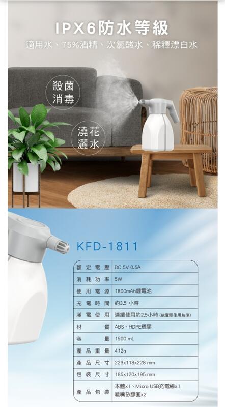 kinyo USB多功能自動噴灑器 KFD-1811 輕按自動噴灑 可調整水霧量 澆花／消毒 1.5L大容量-【便利網】 | 露天市集 | 全台最大的網路購物市集
