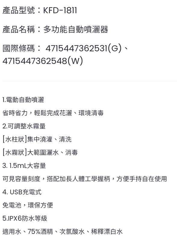 kinyo USB多功能自動噴灑器 KFD-1811 輕按自動噴灑 可調整水霧量 澆花／消毒 1.5L大容量-【便利網】 | 露天市集 | 全台最大的網路購物市集