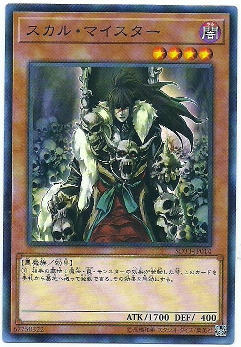 萬隆達* 遊戲王 SD33-JP014 SD42-JP016 骷髏大師 (普卡) 搜尋EXP4-JP022 | 露天市集 | 全台最大的網路購物市集