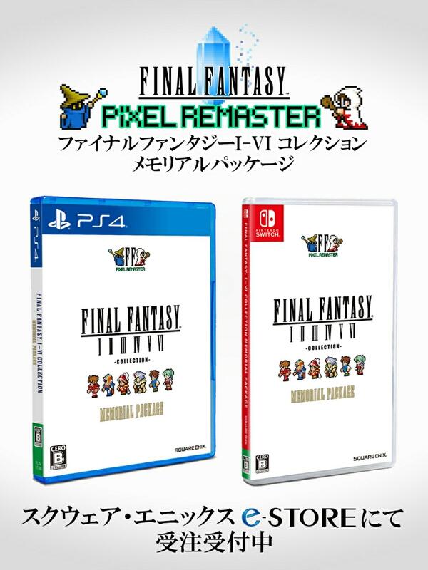 【全新現貨】NS Switch遊戲 FF1-FF6合輯 太空戰士像素復刻1-6合集 純日版 (支援 繁體中文) | 露天市集 | 全台最大的網路購物市集