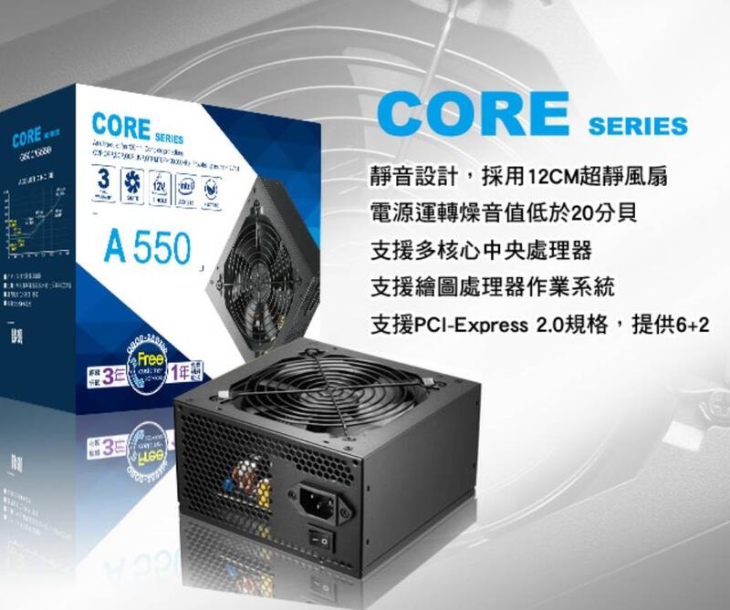 新品上市 CORE 500W 電源供應器 A500 全新 盒裝 三年保固 一年免費到府收送 | 露天市集 | 全台最大的網路購物市集