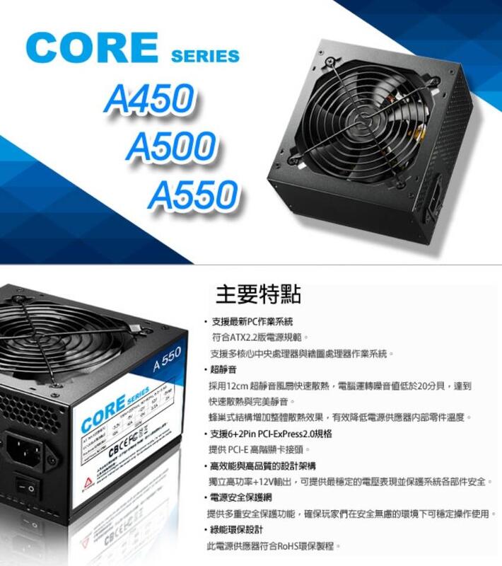 新品上市 CORE 500W 電源供應器 A500 全新 盒裝 三年保固 一年免費到府收送 | 露天市集 | 全台最大的網路購物市集
