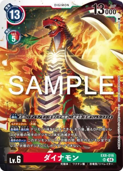 【Shine】數碼寶貝 DTCG EX8-016 (SR) 太古龍獸 | 露天市集 | 全台最大的網路購物市集