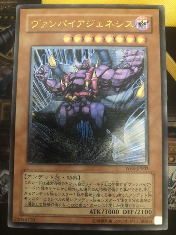 有點名 遊戲王 W6S-JP002 吸血鬼傑尼吉斯 凸版 浮雕 | 露天市集 | 全台最大的網路購物市集