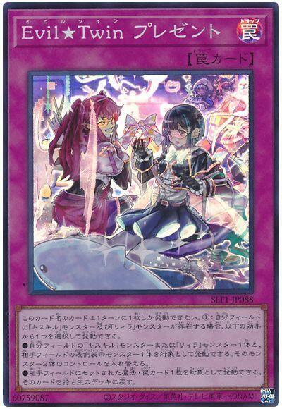 遊戲王 SLF1-JP088 Evil★Twin Present SR 亮面 日本正版(2000164751204) | 露天市集 | 全台最大的網路購物市集