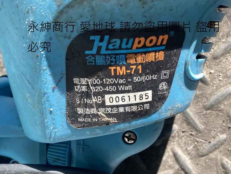 二手合鵬HAUPON TM-71噴槍(上電有運轉聲但狀況如圖當銷帳零件品 | 露天市集 | 全台最大的網路購物市集