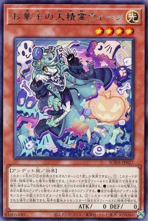 馬亞卡鋪-遊戲王 現貨 1207 日紙 SUDA-JP027 糖果的大精靈 維茵 (銀字) | 露天市集 | 全台最大的網路購物市集