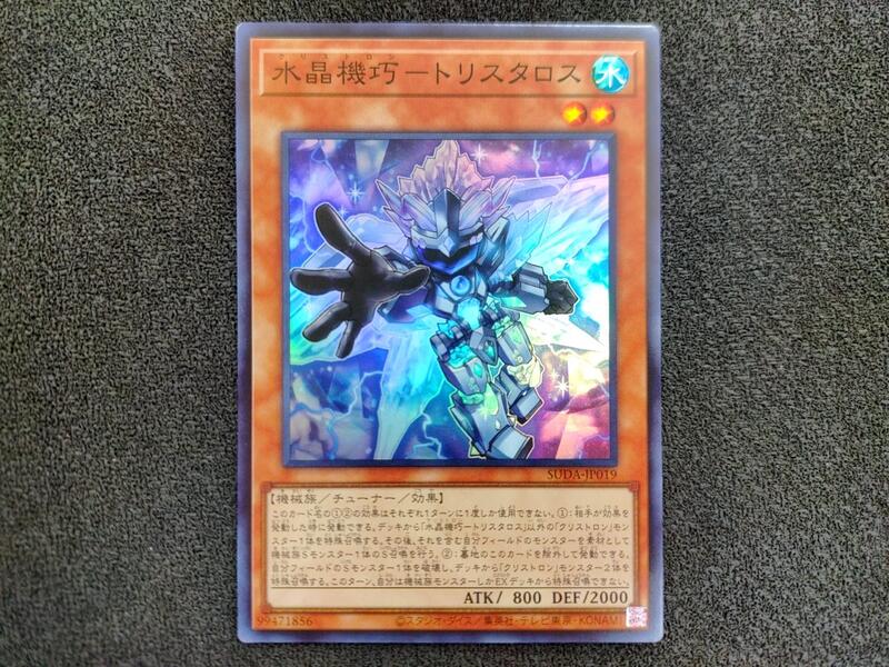 (新世界) SUDA-JP019 水晶機巧 三晶星 亮面 99-97分 | 露天市集 | 全台最大的網路購物市集