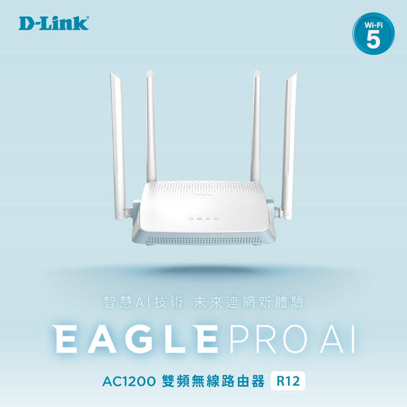 D-LINK R12 AC1200 雙頻 無線路由器 MIT認證 無線分享 網路分享器 WiFi分享器【台灣製造】臺灣製 | 露天市集 | 全 ...